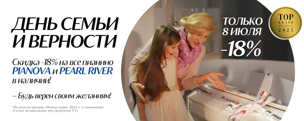 Магазин музыкальных инструментов в Минске - piano.by